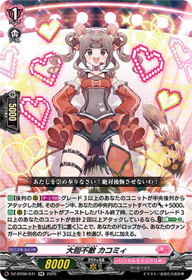 [JP] Audicious Princess, Cacomy [Knights 0f Rebirth - DZ-BT08/041 (RR) – Tefuda